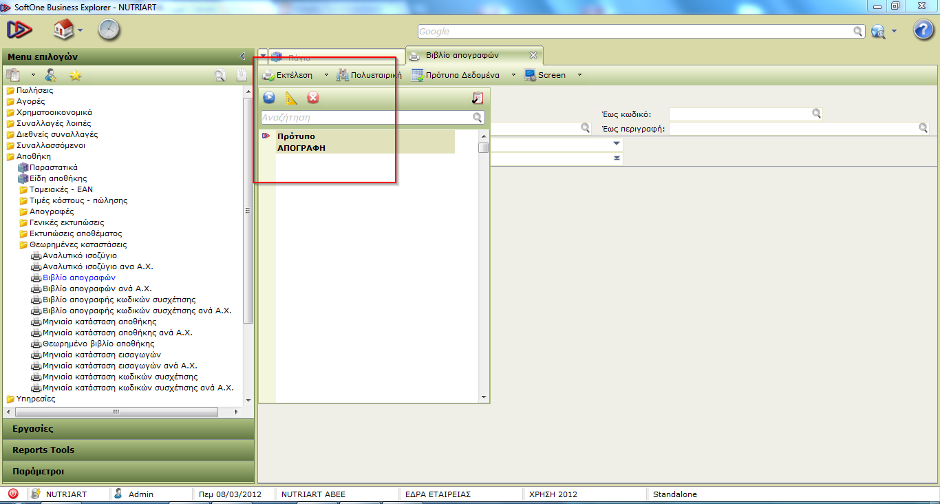 SOFTONE-HOW-TO: 2012