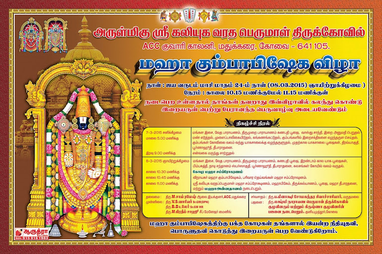 Sri Thirumaal Kalaikoodam