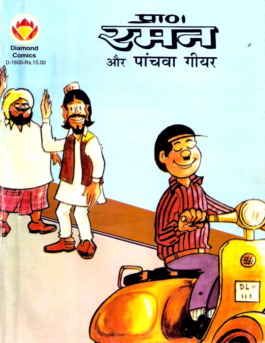 कॉमिक्स कवर संग्रह : RAMAN COMICS COVERS (44)