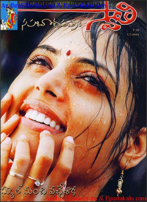 TELUGU WEB WORLD: Swathi magazine 01-07-2011