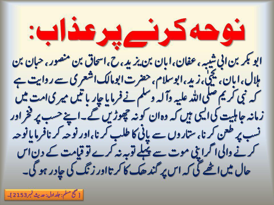 Prohibition of Noha In Islam - Hadith With Urdu - Urdu Islamic Website ...