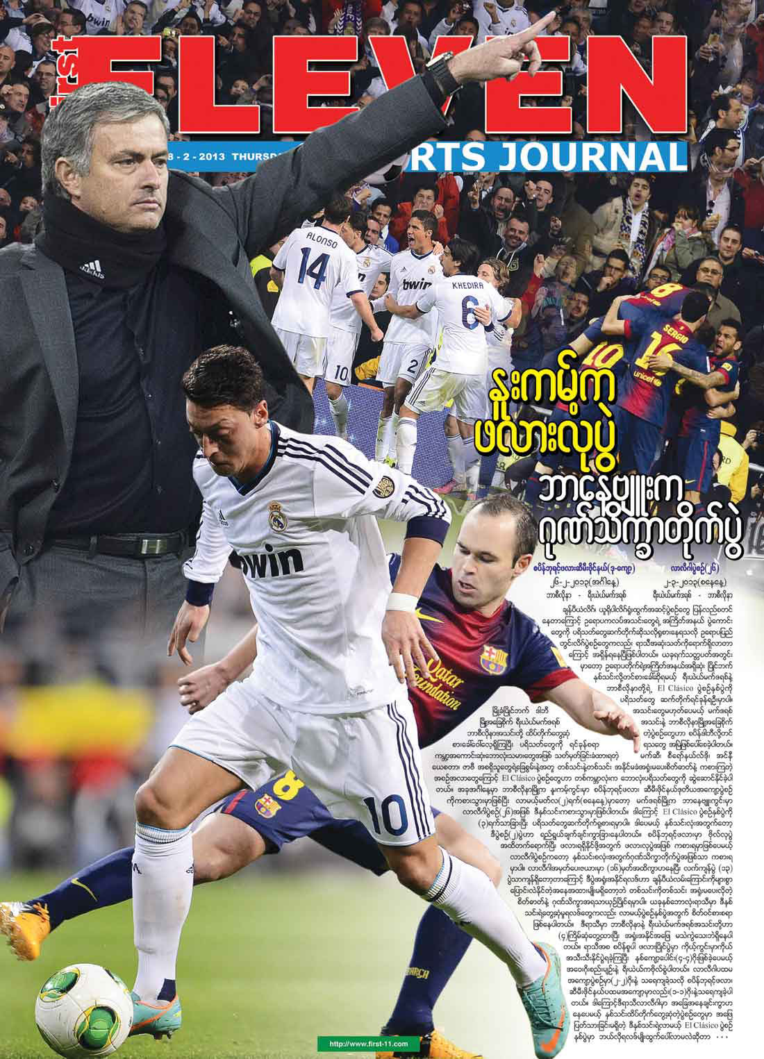 ေဖေဖၚ၀ါရီလ (၂၆)ရက္ေန ့ထုတ္ First Eleven ဂ်ာနယ္ အတဲြ ၁၃ ၊ အမွတ္ ၃၉ ...