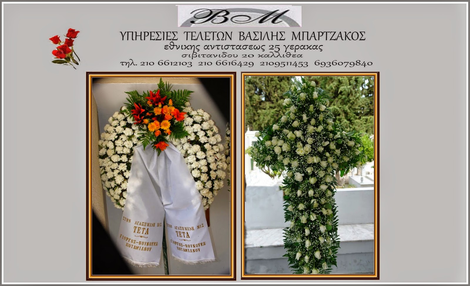 ΓΡΑΦΕΙΑ ΤΕΛΕΤΩΝ : ΓΡΑΦΕΙΑ ΤΕΛΕΤΩΝ ΑΘΗΝΑ ΠΕΙΡΑΙΑΣ ΒΑΣΙΛΗΣ ΜΠΑΡΤΖΑΚΟΣ ...