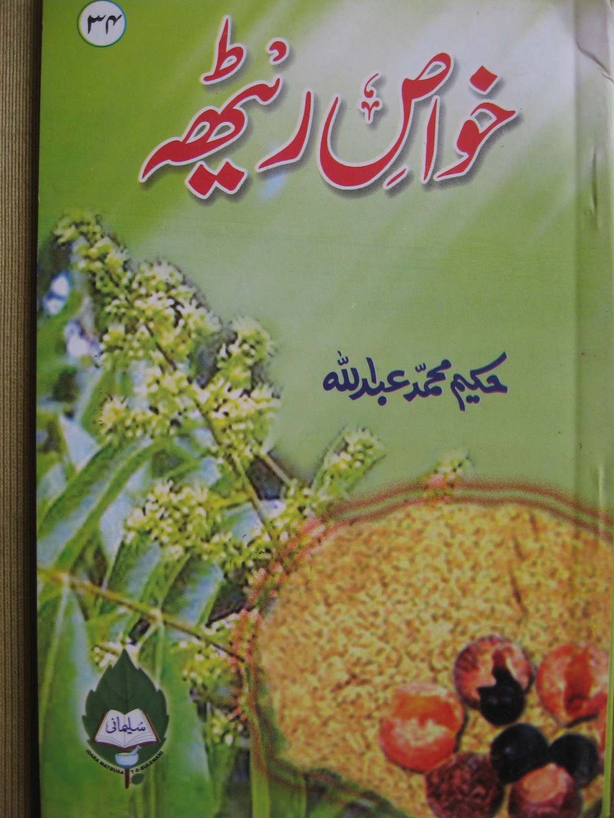 Shan e Ali Book Shop*~* کُتب خانہ شانِ علی*~*: Hikmat wa Tibi Books