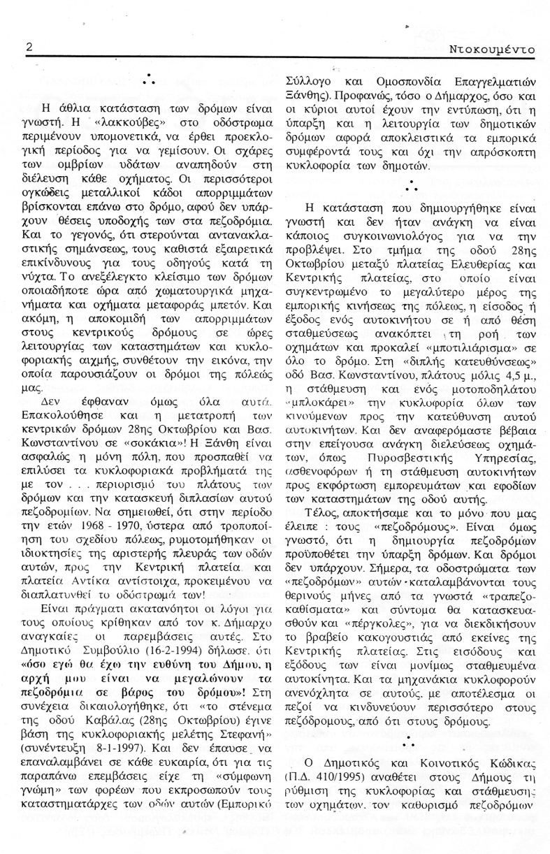 ΑΠΟΚΛΕΙΣΤΙΚΟ. Λάκης Στυλιανίδης και Δ. Μπένης....ΝΟΙΚΙΑΣΑΝ ΔΗΜΟΤΙΚΟ ...
