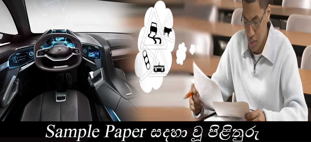 Sri Lanka Driving Licence Test Questions Answers Pdf In Sinhala sri-lanka-driving-licence-test-questions-answers-pdf-in-sinhala