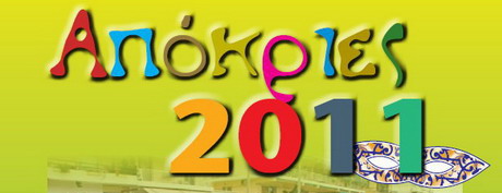 Ο SΚΡΟΥΤΖΑΚΟS Ο JKOK: ΑΣ ΜΑΘΟΥΜΕ ΓΙΑ ΤΙΣ ΑΠΟΚΡΙΕΣ ΚΑΙ ΑΣ ΧΑΜΟΓΕΛΑΣΟΥΜΕ ...
