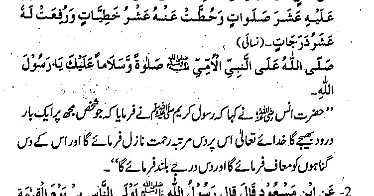 Hadiths Regarding Darood Sharif | Authentic Islamic Info