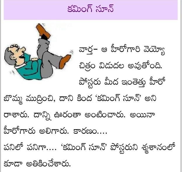 CHODAVARAMNET: COMING SOON JOKES