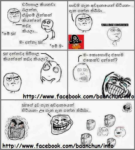 Sinhala Meme: Sinhala Funny Pictures (post four)
