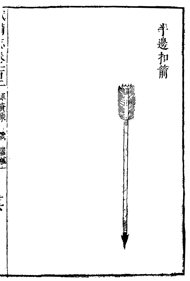 Arrows of the Ming Dynasty | Great Ming Military