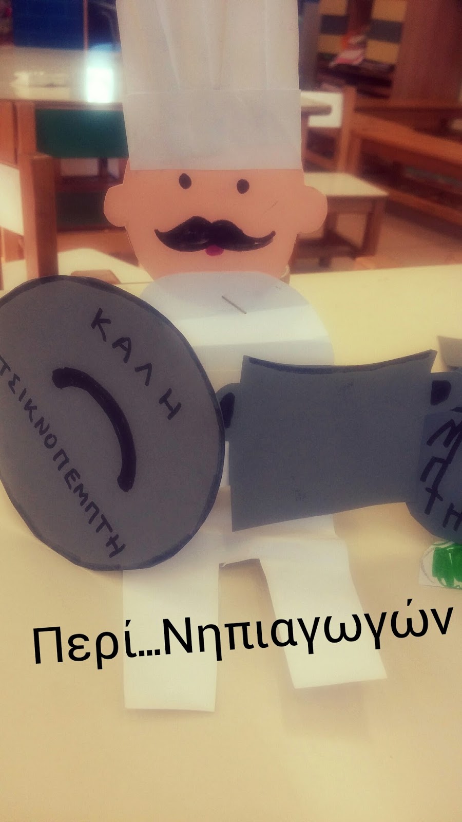 "ΠΕΡΙ... ΝΗΠΙΑΓΩΓΩΝ" : Φεβρουαρίου 2017