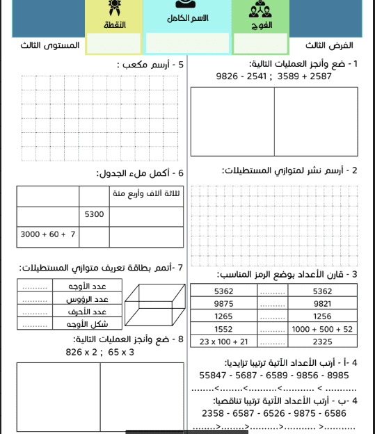 النموذج الثالث الفرض الكتابي الأول 1 في مادة الرياضيات السنة الثالثة