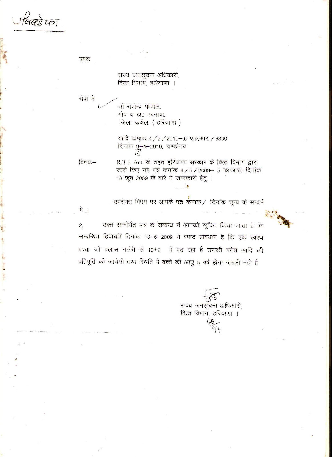 JBT Year2000 NEWS: Children education Allowance 1st letter +RTI