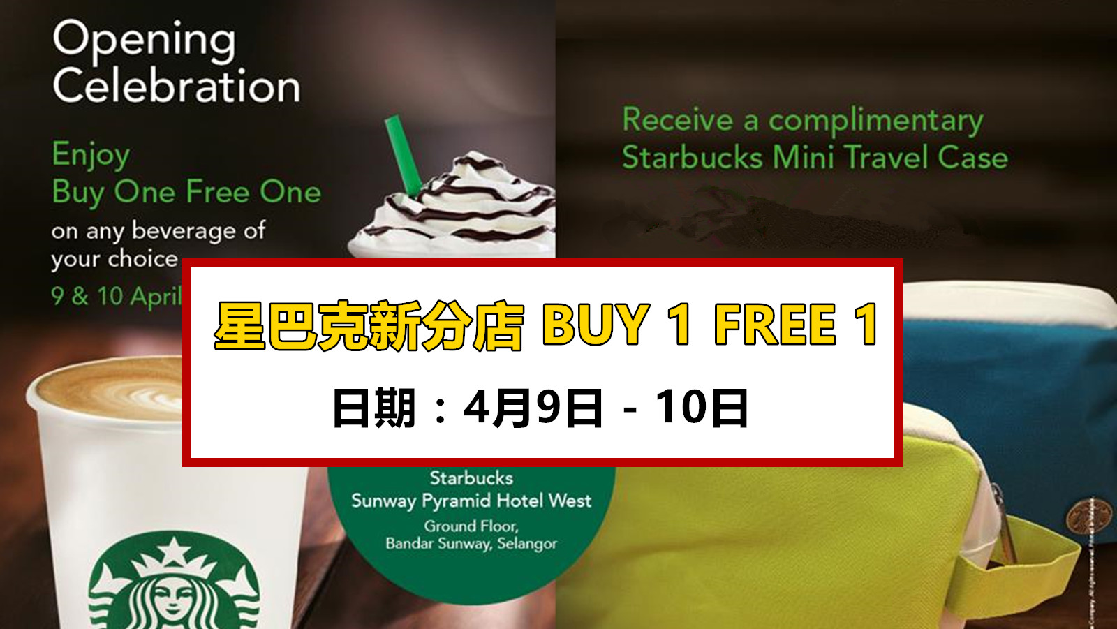 星巴克新分店 BUY 1 FREE 1