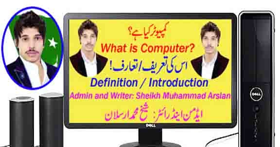 Online Ustaad Urdu: What is Computer its Definition and Intruduction in ...