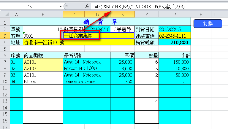 吳老師教學部落格 如何用excel Vba設計銷貨單將excel當資料庫
