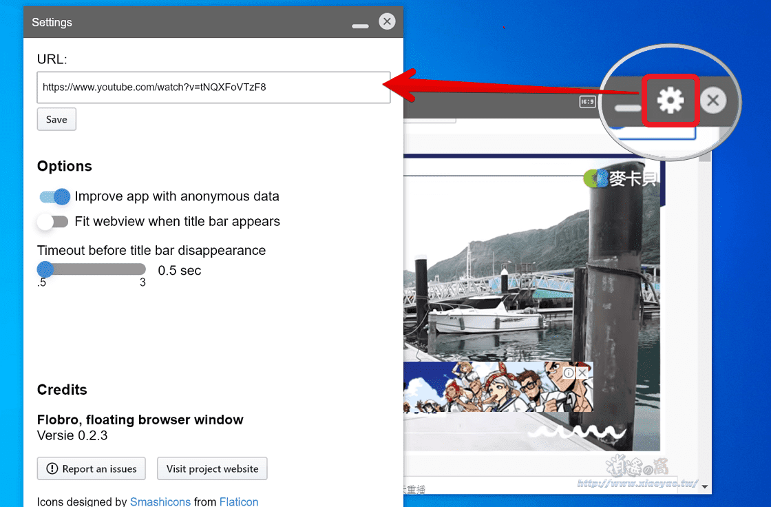 Flobro 用懸浮瀏覽器視窗開啟網頁，看影片、查資料都能維持置頂顯示(Chrome)