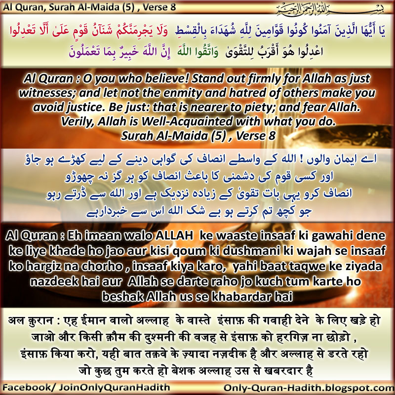 Only-Quran-Hadith: Al Quran : Eh imaan walo ALLAH ke waaste insaaf ki ...