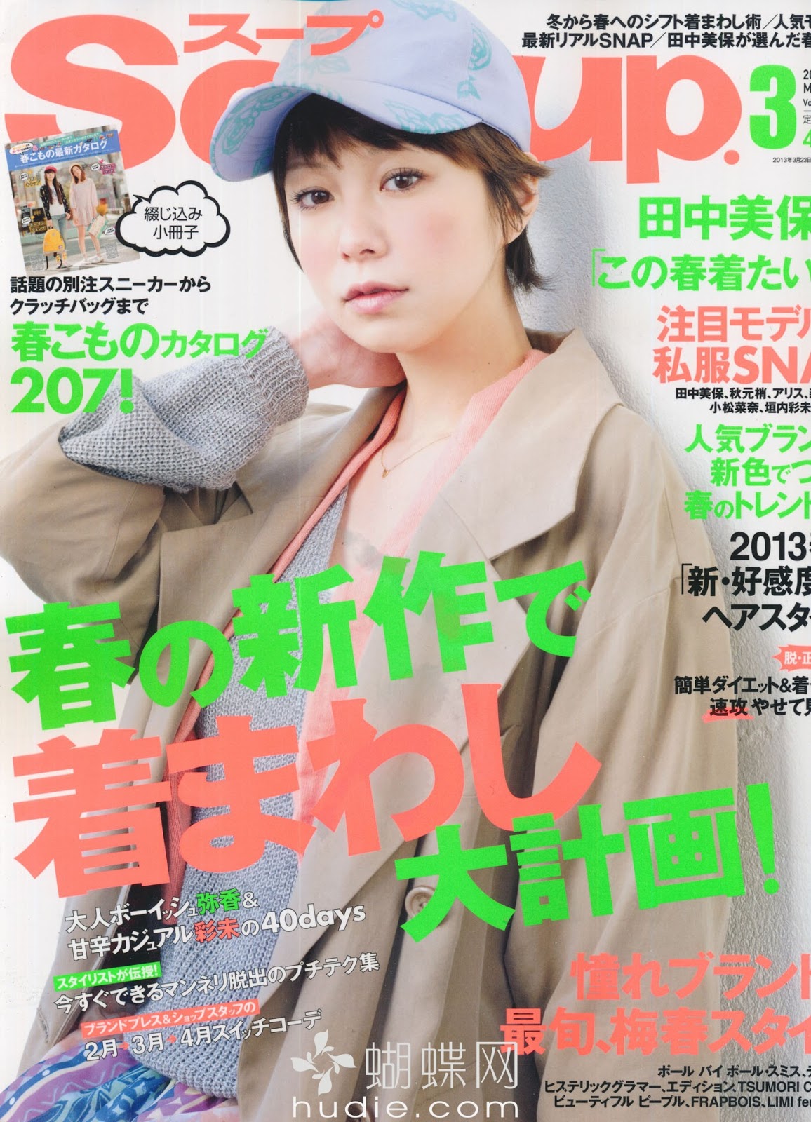 Li8htnin8's Japanese Magazine Stash: Soup Magazine 2013