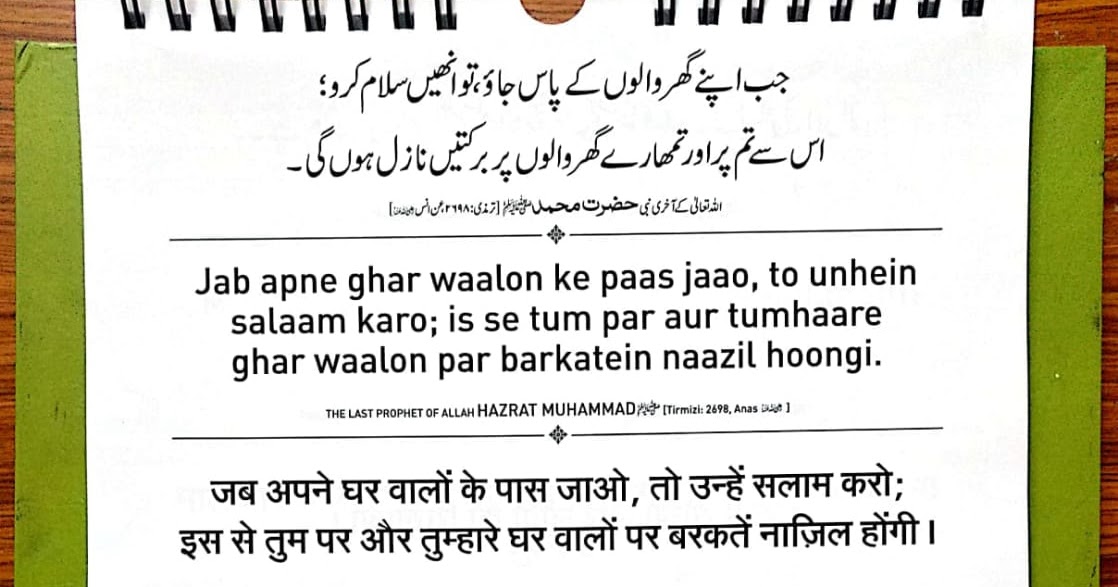 Daily Quran Hadees-7th Shabaan 1440, Hijri-13th April 2019 - Everything ...