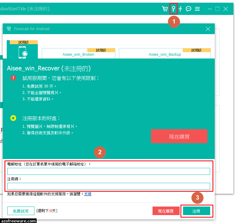 FoneLab Android Data Recovery 註冊教學 - v3.1.20 - 阿榮技術學院