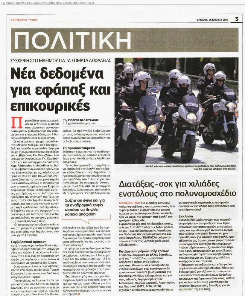 Νεα δεδομένα για εφάπαξ και επικουρικές - ΣΤΡΑΤΙΩΤΙΚΑ ΘΕΜΑΤΑ... ΕΠ ΩΜΟΥ