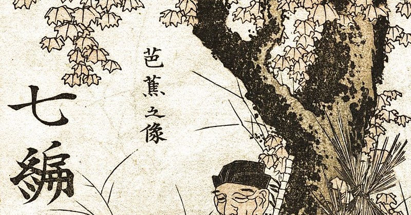José Maria Alves: POESIA ZEN - MATSUO BASHO - HAIKAI José Maria Alves: POESIA ZEN - MATSUO BASHO - HAIKAI
