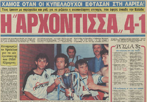 ιστορικος ποδοσφαιρου: ΙΣΤΟΡΙΑ ΕΛΛΗΝΙΚΩΝ ΟΜΑΔΩΝ ΧΡΟΝΙΑ-ΧΡΟΝΙΑ (1985-1989)