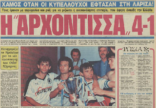 ιστορικος ποδοσφαιρου: ΙΣΤΟΡΙΑ ΕΛΛΗΝΙΚΩΝ ΟΜΑΔΩΝ ΧΡΟΝΙΑ-ΧΡΟΝΙΑ (1985-1989)