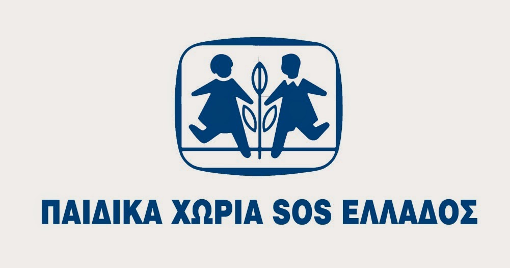 STELLA: Τα ΠΑΙΔΙΚΑ ΧΩΡΙΑ SOS ΕΛΛΑΔΟΣ αναζητούν Παιδαγωγό για το Παιδικό ...