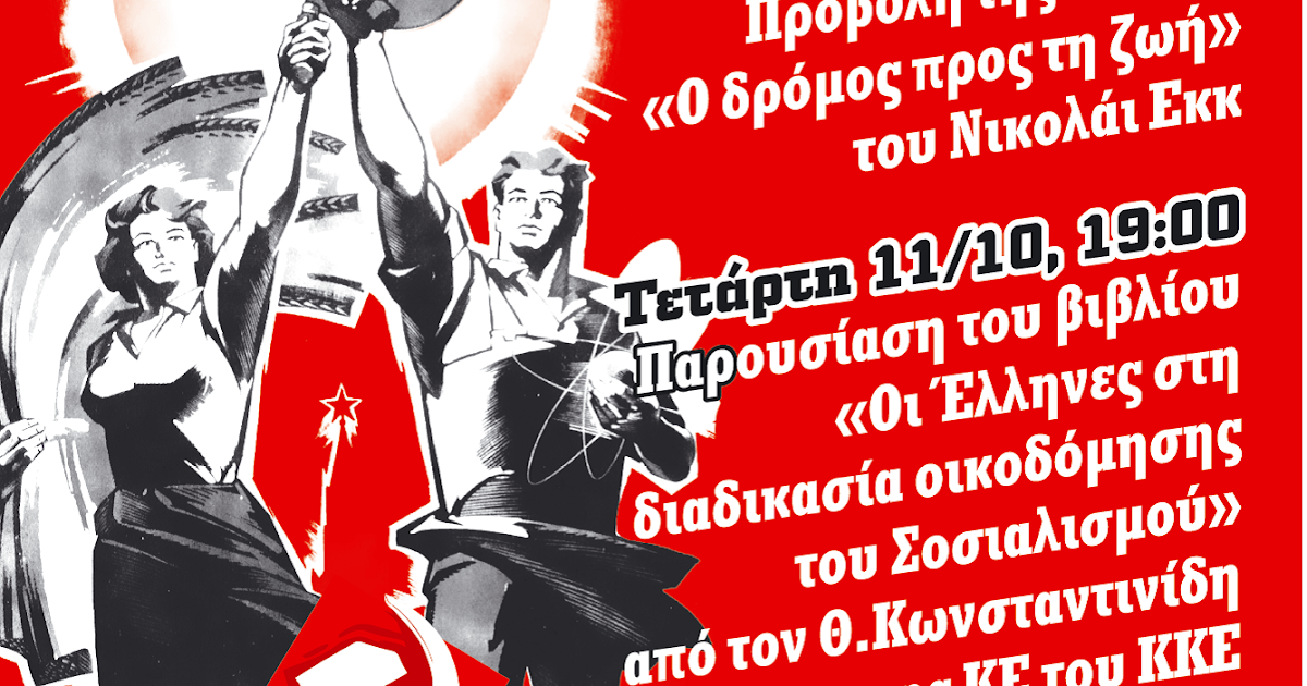 ΛΑΪΚΗ ΣΥΣΠΕΙΡΩΣΗ ΚΑΛΑΜΑΡΙΑΣ: 100 ΧΡΟΝΙΑ ΚΚΕ