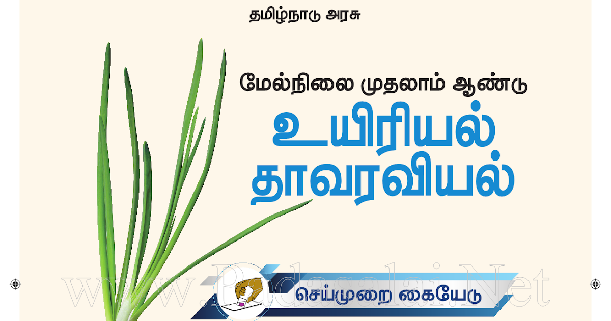 11th Bio Botany Practical Guide Tamil Medium Padasalai Net No 1 11th-bio-botany-practical-guide-tamil-medium-padasalai-net-no-1