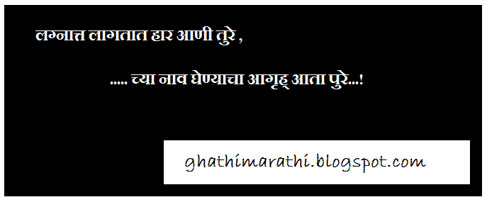 Marathi Naav Ghene Ukhane for Female - GhathiMarathi | All Marathi ...