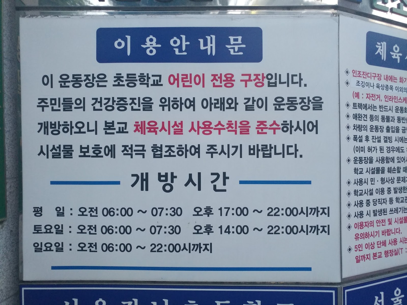 PRIME GOSITEL: A playground of Kangnam Elementary School, a good place ...