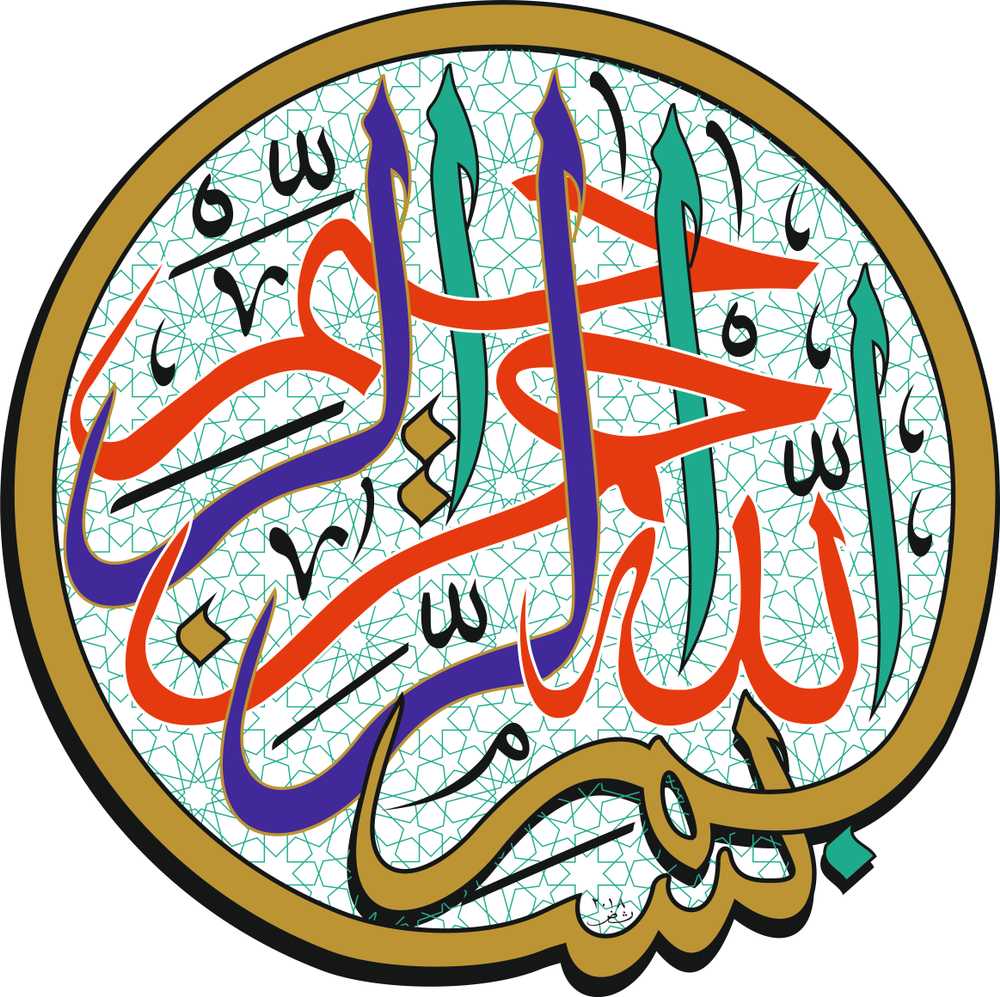 42 Bismillah Wallpaper Full HD Pictures,For Slides, Bismillah Images ...