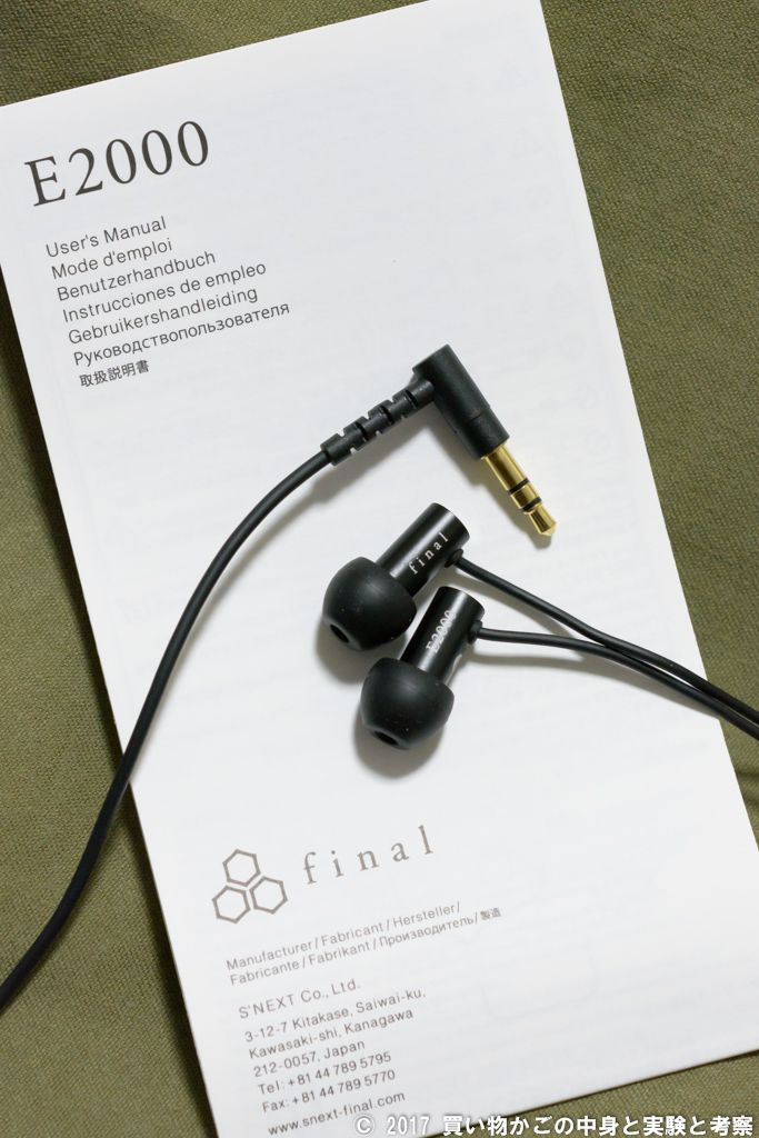 【レビュー】final E2000は中低音にやや厚みがあってボーカルが明瞭で良い