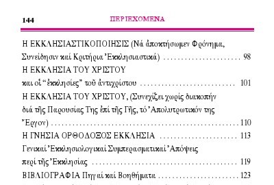 ΧΡΙΣΤΙΑΝΙΚΗ ΟΡΘΟΔΟΞΗ ΠΙΣΤΗ: Εγκόλπιον ορθοδόξου εκκλησιολογίας , κατά ...