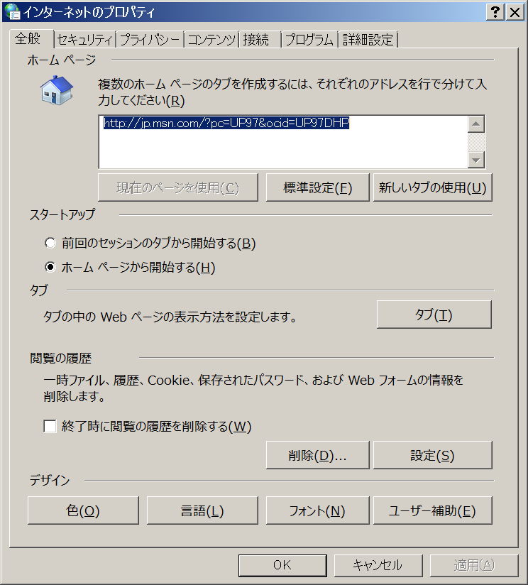 Commandlist Internet Properties インターネットのプロパティ