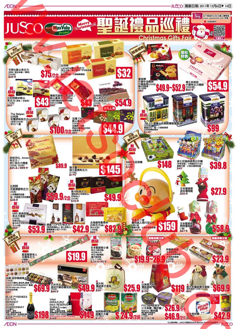 JUSCO：聖誕禮品巡禮/冬季床品展/冬日梳化匯演（6-14/12） ( Jetso Club 著數俱樂部 )