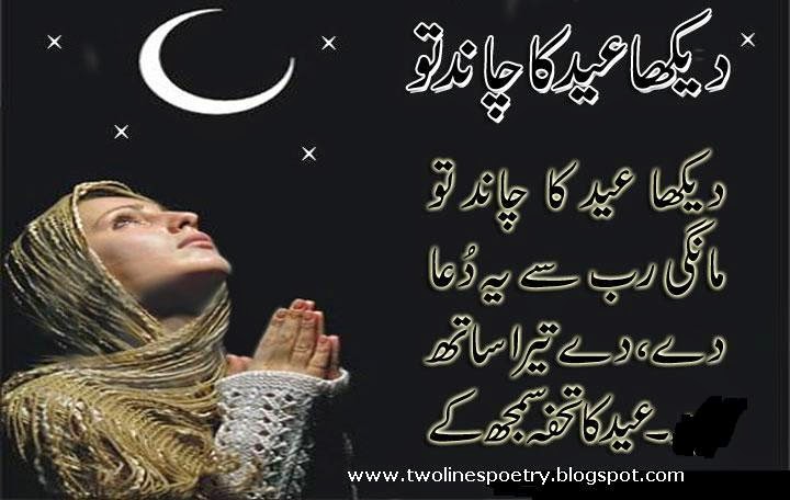 Eid Short Shayari,awesome Eid poetry,evergreen eid shayari,eid mubark ...