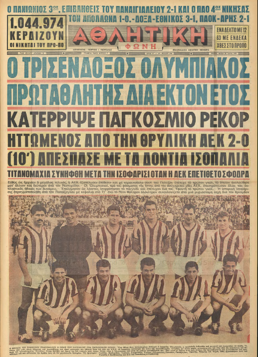 ΟΛΥΜΠΙΑΚΟΣ - Pesetero.Net Red Database: H μεγάλη ομάδα της δεκαετίας ...