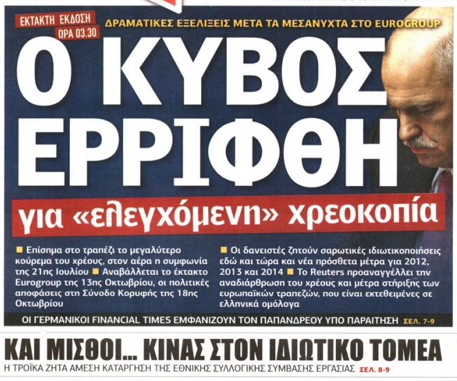 Δύο χρόνια Κυβέρνηση Γ.Α.Π !!! Εορταστική Ατμόσφαιρα στα Πρωτοσέλιδα ...