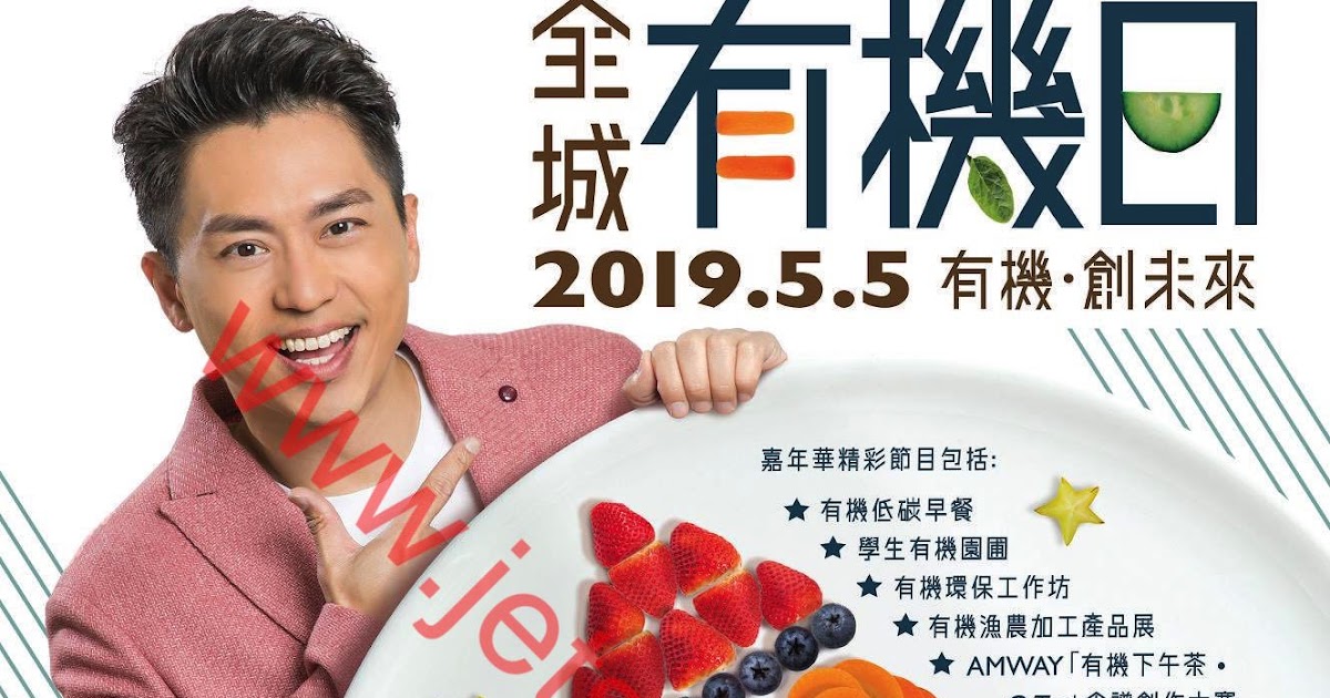 全城有機日2019（5/5） ( Jetso Club 著數俱樂部 )