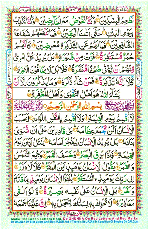 Gateway to Quran: Colour Coded Quran - Para 29