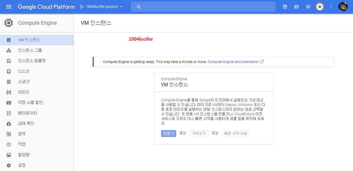 [GCE] Google VM - 무료 호스팅 서버 생성 방법 (Google Compute Engine)