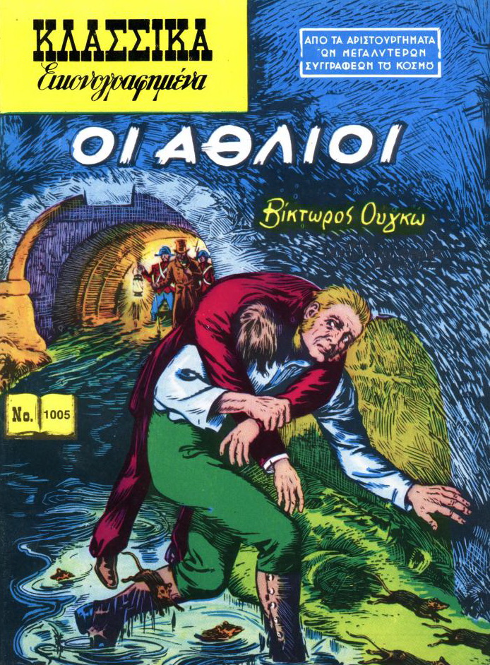 Συλλεκτικό Παζάρι: Βίκτωρ Ουγκώ