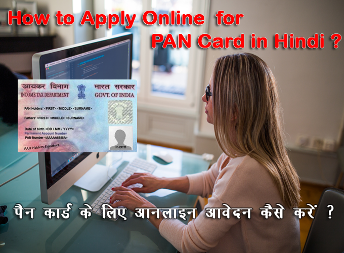 How To Apply Online For PAN Card In Hindi Www NetWay IN how-to-apply-online-for-pan-card-in-hindi-www-netway-in