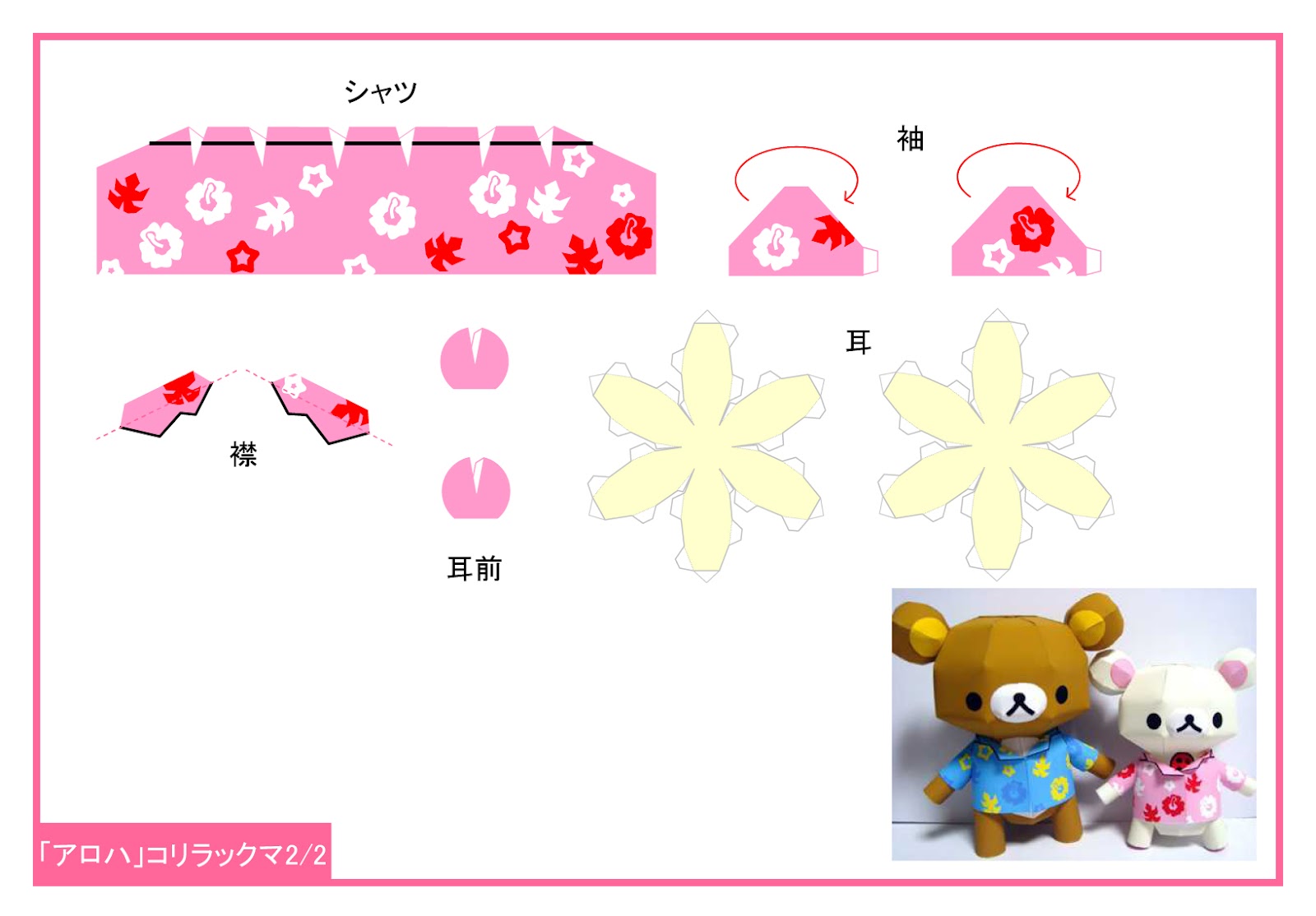 papercraft teddy lucu | SangPemisah