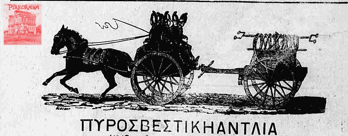 Pireorama ιστορίας και πολιτισμού: Η μεγάλη πυρκαϊά του Πειραιά (1928)